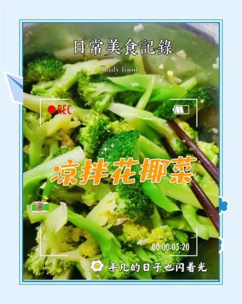 花椰菜怎么做好吃_花椰菜做法大全-第1张图片-山城妙识