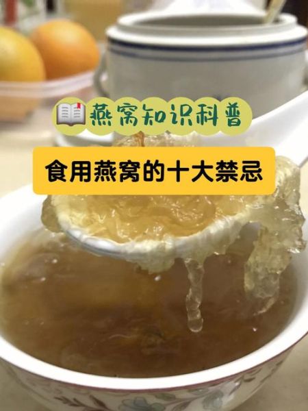 孕妇燕窝的功效与禁忌_孕期吃燕窝安全吗-第1张图片-山城妙识