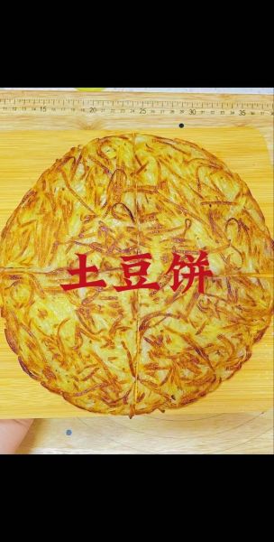 土豆饼怎么做_土豆饼的做法和步骤-第3张图片-山城妙识