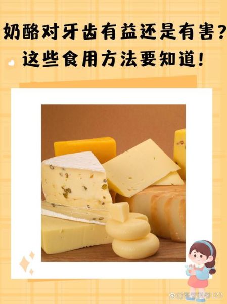 长期吃奶酪有什么副作用吗_奶酪吃多了会怎样-第2张图片-山城妙识 长期吃奶酪有什么副作用吗_奶酪吃多了会怎样-第2张图片-山城妙识