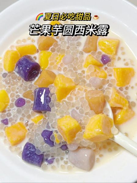 芒果芋圆西米露怎么做_芒果芋圆西米露热量高吗-第1张图片-山城妙识