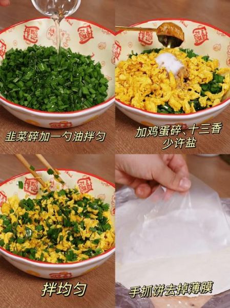 韭菜盒子馅怎么调好吃_韭菜盒子馅的配方-第1张图片-山城妙识