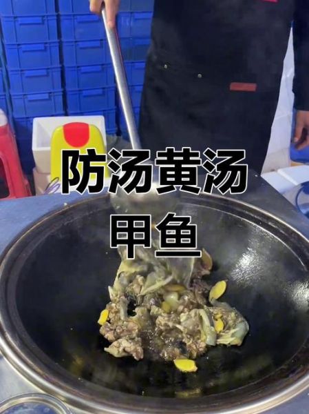 黄甲鱼汤怎么炖不腥_黄甲鱼汤的做法窍门-第2张图片-山城妙识