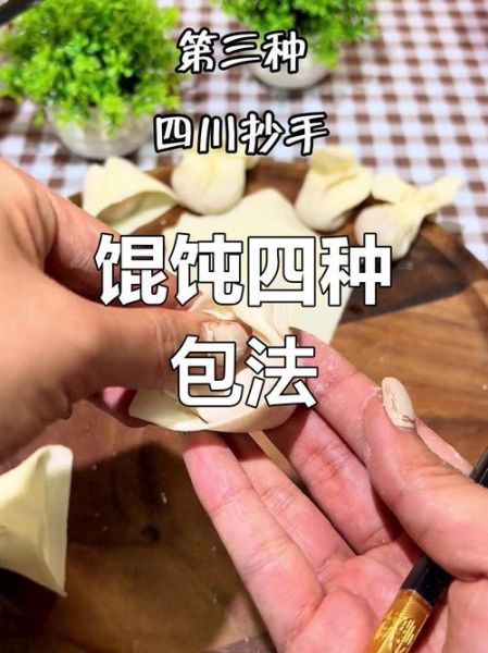馄饨怎么包最快_最简单馄饨的包法视频-第2张图片-山城妙识