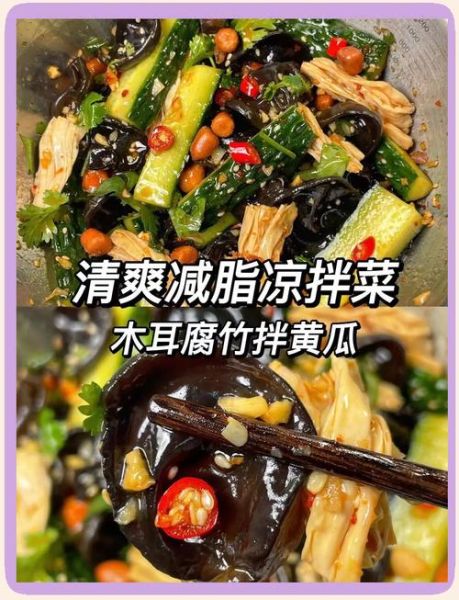 夏季凉拌菜怎么做_凉拌菜用什么调料最开胃-第3张图片-山城妙识