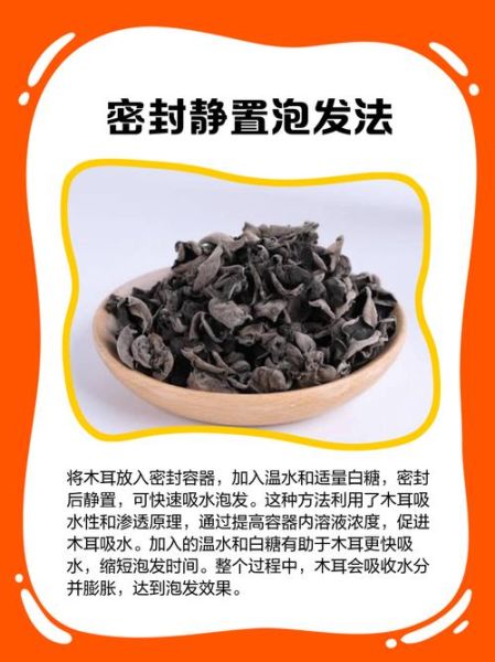 干木耳怎么泡_干木耳泡多久-第3张图片-山城妙识