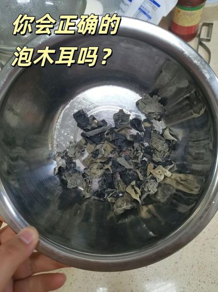 干木耳怎么泡_干木耳泡多久-第1张图片-山城妙识