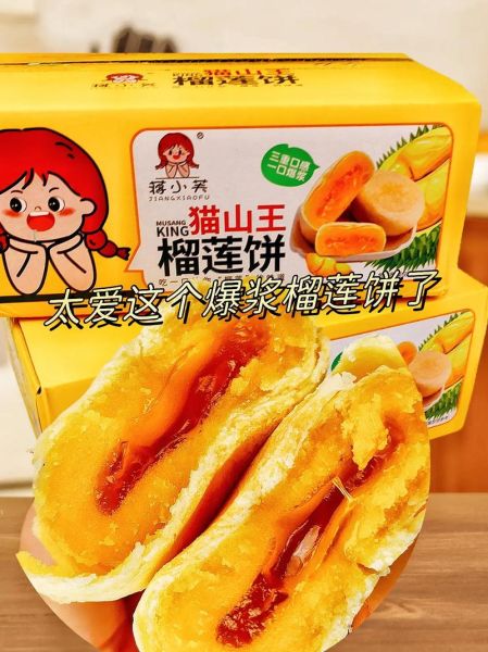 榴莲饼加盟哪家好_榴莲饼加盟费用多少钱-第3张图片-山城妙识