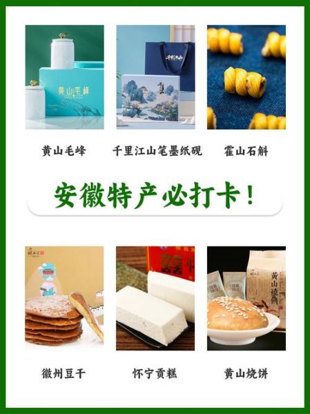 安徽有哪些特产_安徽特产送礼推荐-第3张图片-山城妙识
