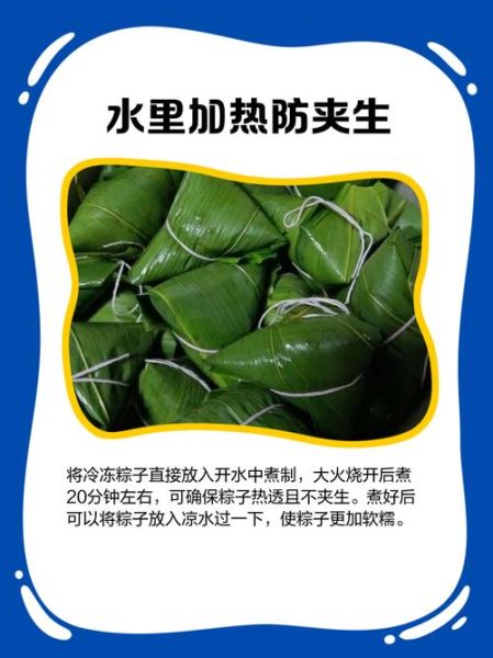 速冻粽子蒸多久能熟_冷冻粽子要蒸多长时间-第3张图片-山城妙识