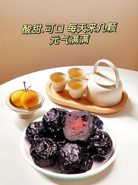 天山乌梅干的功效与作用_天山乌梅干多少钱一斤-第3张图片-山城妙识