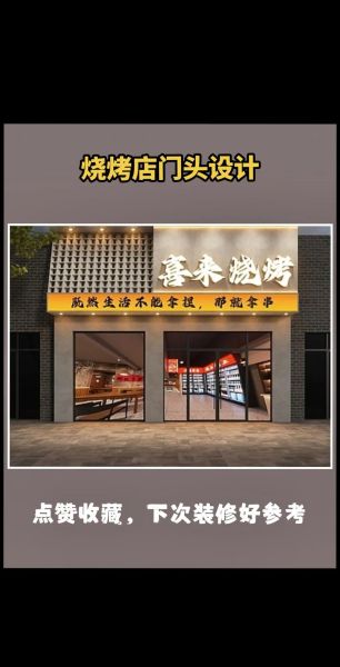 烧烤店名字怎么取_最有创意接地气-第2张图片-山城妙识 烧烤店名字怎么取_最有创意接地气-第2张图片-山城妙识