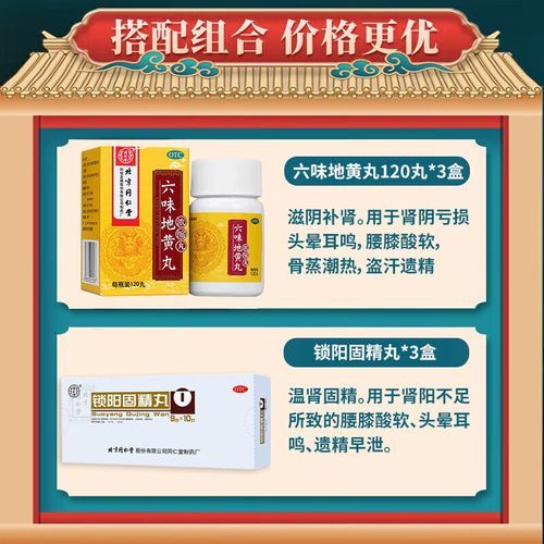 锁阳固精丸副作用_吃了锁阳固精丸身体变差怎么办-第1张图片-山城妙识