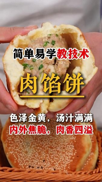 馅饼的做法视频播放_馅饼皮怎么做才酥脆-第2张图片-山城妙识