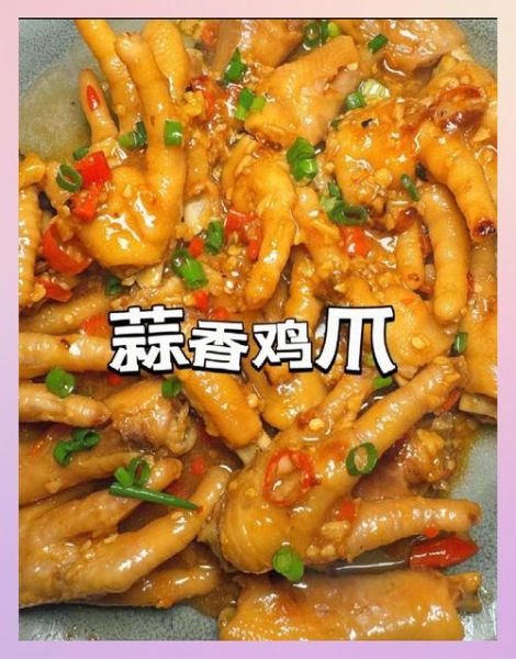 蒜香鸡爪怎么做_正宗蒜香鸡爪配方-第1张图片-山城妙识