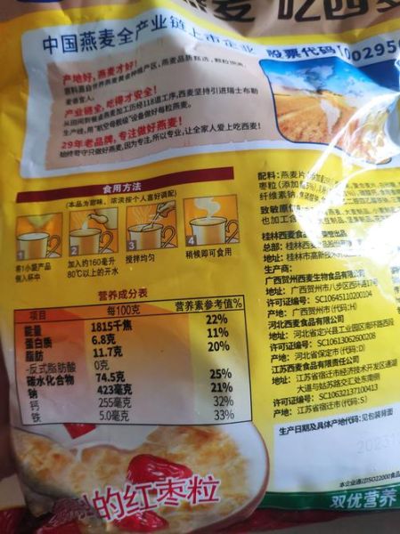 西麦燕麦片怎么吃减肥_西麦燕麦片减肥食谱-第2张图片-山城妙识 西麦燕麦片怎么吃减肥_西麦燕麦片减肥食谱-第2张图片-山城妙识