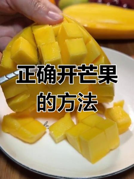 芒果怎么切不脏手_芒果切法技巧图解-第1张图片-山城妙识