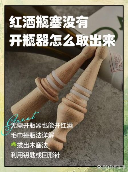 喝红酒没有开瓶器怎么办_如何徒手开红酒-第3张图片-山城妙识 喝红酒没有开瓶器怎么办_如何徒手开红酒-第3张图片-山城妙识