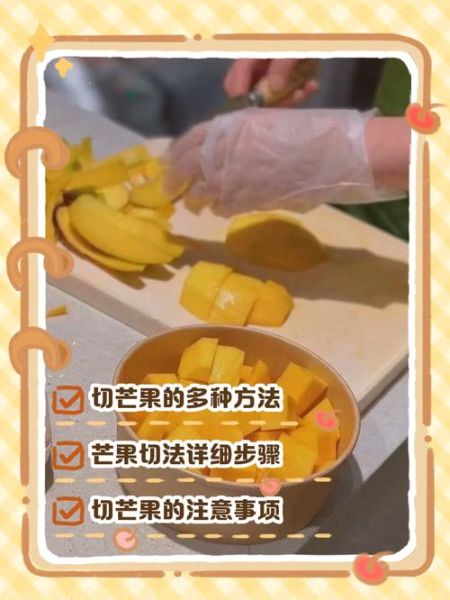 芒果怎么切不脏手_芒果切法技巧图解-第3张图片-山城妙识