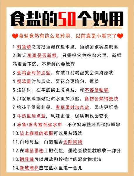 食盐的妙用有哪些_食盐能做什么-第1张图片-山城妙识