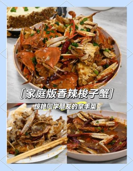 香辣梭子蟹怎么做_梭子蟹香辣做法步骤-第2张图片-山城妙识