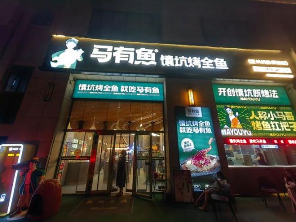 附近烤鱼店哪家好_烤鱼店人均消费多少钱-第2张图片-山城妙识