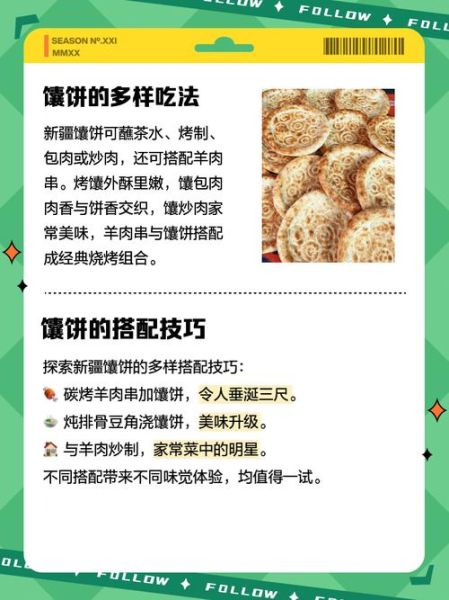 馕怎么保存_馕的做法家常简单-第2张图片-山城妙识