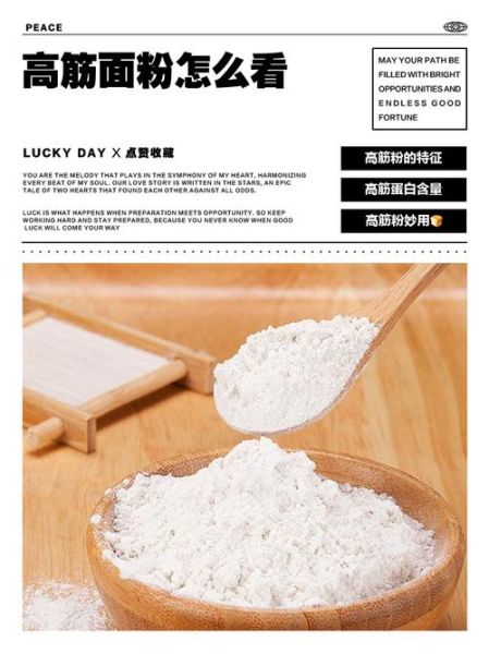 高筋面粉蛋白质含量多少_高筋面粉蛋白质越高越好吗-第3张图片-山城妙识