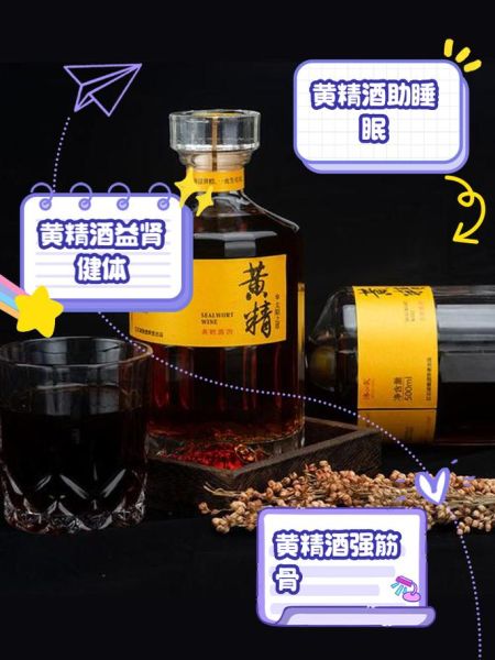 酒黄精的功效与作用_酒黄精怎么吃效果最好-第3张图片-山城妙识