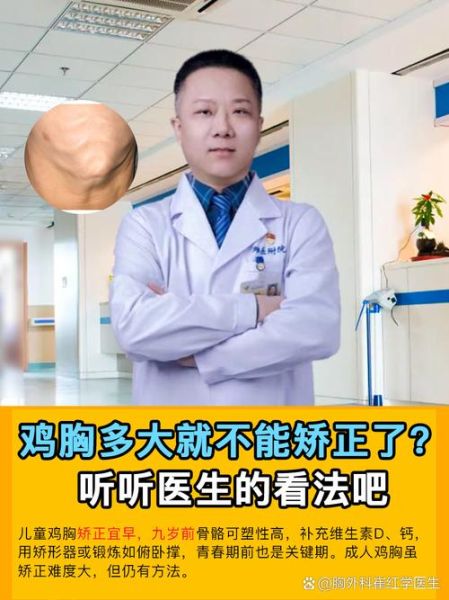 鸡胸是什么病_鸡胸矫正最佳年龄-第1张图片-山城妙识