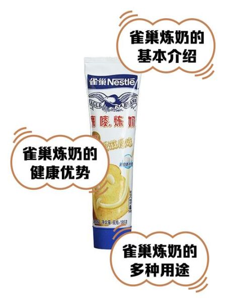雀巢炼乳怎么吃_雀巢炼乳的创意吃法-第2张图片-山城妙识