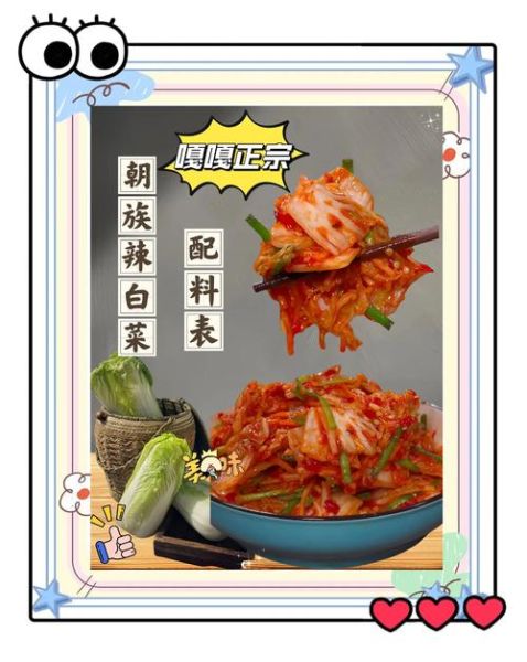 鲜族辣白菜怎么做_正宗做法视频教学-第2张图片-山城妙识