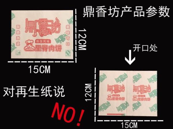里脊肉饼防油纸袋厂家哪家好_防油纸袋定制多少钱-第2张图片-山城妙识