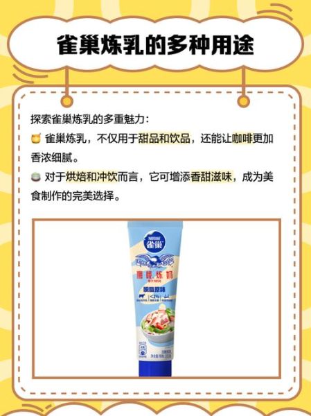 雀巢炼乳怎么吃_雀巢炼乳的创意吃法-第3张图片-山城妙识