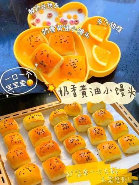 黄油馒头怎么做_黄油馒头做法大全-第1张图片-山城妙识