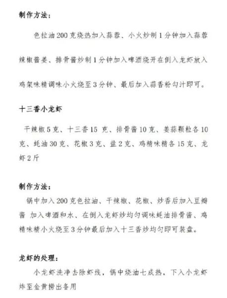 麻辣小龙虾怎么做才入味_麻辣小龙虾配料表全解析-第1张图片-山城妙识