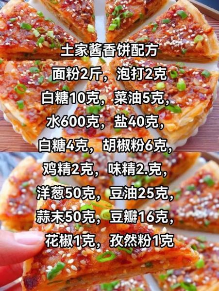 酱香饼酱料怎么调_酱香饼酱料配方比例-第2张图片-山城妙识