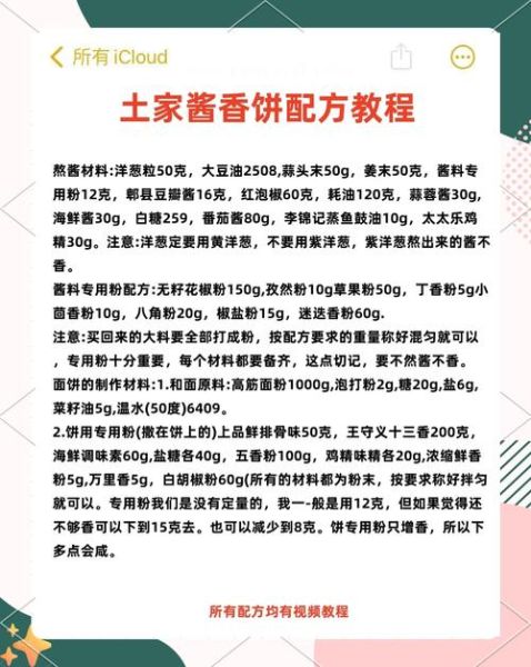 酱香饼酱料怎么调_酱香饼酱料配方比例-第1张图片-山城妙识