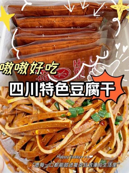 麻辣豆腐干怎么做才正宗_正宗川味麻辣豆腐干配方-第2张图片-山城妙识 麻辣豆腐干怎么做才正宗_正宗川味麻辣豆腐干配方-第2张图片-山城妙识