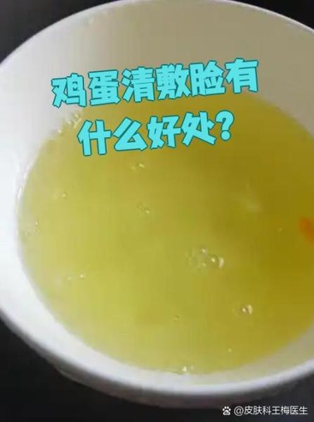 鸡蛋清敷脸一年了_皮肤真的变好吗-第3张图片-山城妙识 鸡蛋清敷脸一年了_皮肤真的变好吗-第3张图片-山城妙识