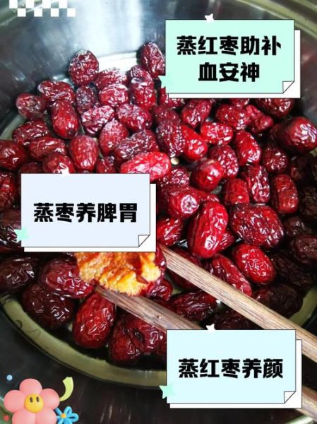 鲜枣蒸熟功效与作用_鲜枣蒸着吃有什么好处-第3张图片-山城妙识 鲜枣蒸熟功效与作用_鲜枣蒸着吃有什么好处-第3张图片-山城妙识