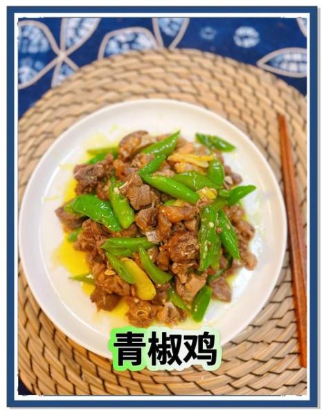 青椒童子鸡怎么做_童子鸡要焯水吗-第1张图片-山城妙识 青椒童子鸡怎么做_童子鸡要焯水吗-第1张图片-山城妙识