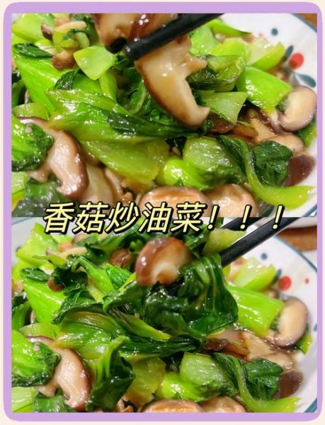 香菇炒油菜怎么做_香菇炒油菜正宗做法-第1张图片-山城妙识