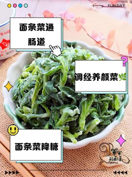 面条菜的功效与作用_面条菜怎么吃最营养-第2张图片-山城妙识 面条菜的功效与作用_面条菜怎么吃最营养-第2张图片-山城妙识