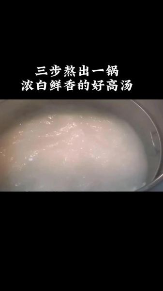 面馆高汤怎么熬_高汤熬制秘方-第2张图片-山城妙识