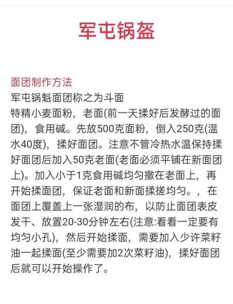 锅盔的做法和配方比例_锅盔怎么做才酥脆-第1张图片-山城妙识