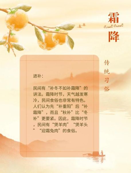 霜降的美好寓意_霜降节气有哪些传统习俗-第2张图片-山城妙识
