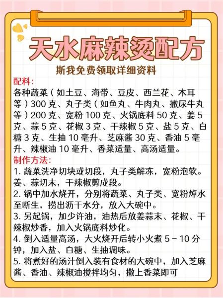 麻辣烫的汤料怎么做_麻辣烫汤底配方-第3张图片-山城妙识 麻辣烫的汤料怎么做_麻辣烫汤底配方-第3张图片-山城妙识