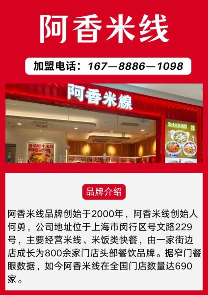 阿香米线对外加盟吗_加盟条件费用-第2张图片-山城妙识 阿香米线对外加盟吗_加盟条件费用-第2张图片-山城妙识
