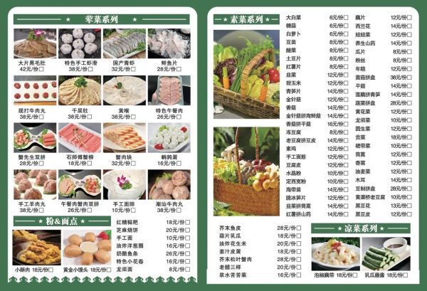 菜单在线设计制作_如何快速生成高颜值菜单-第2张图片-山城妙识